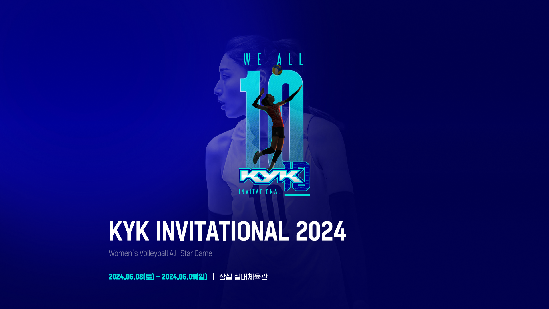 김연경 인비테이셔널 2024 예매 사이트 (http://kyk10invitational.com/ticket) - LatinSoccer